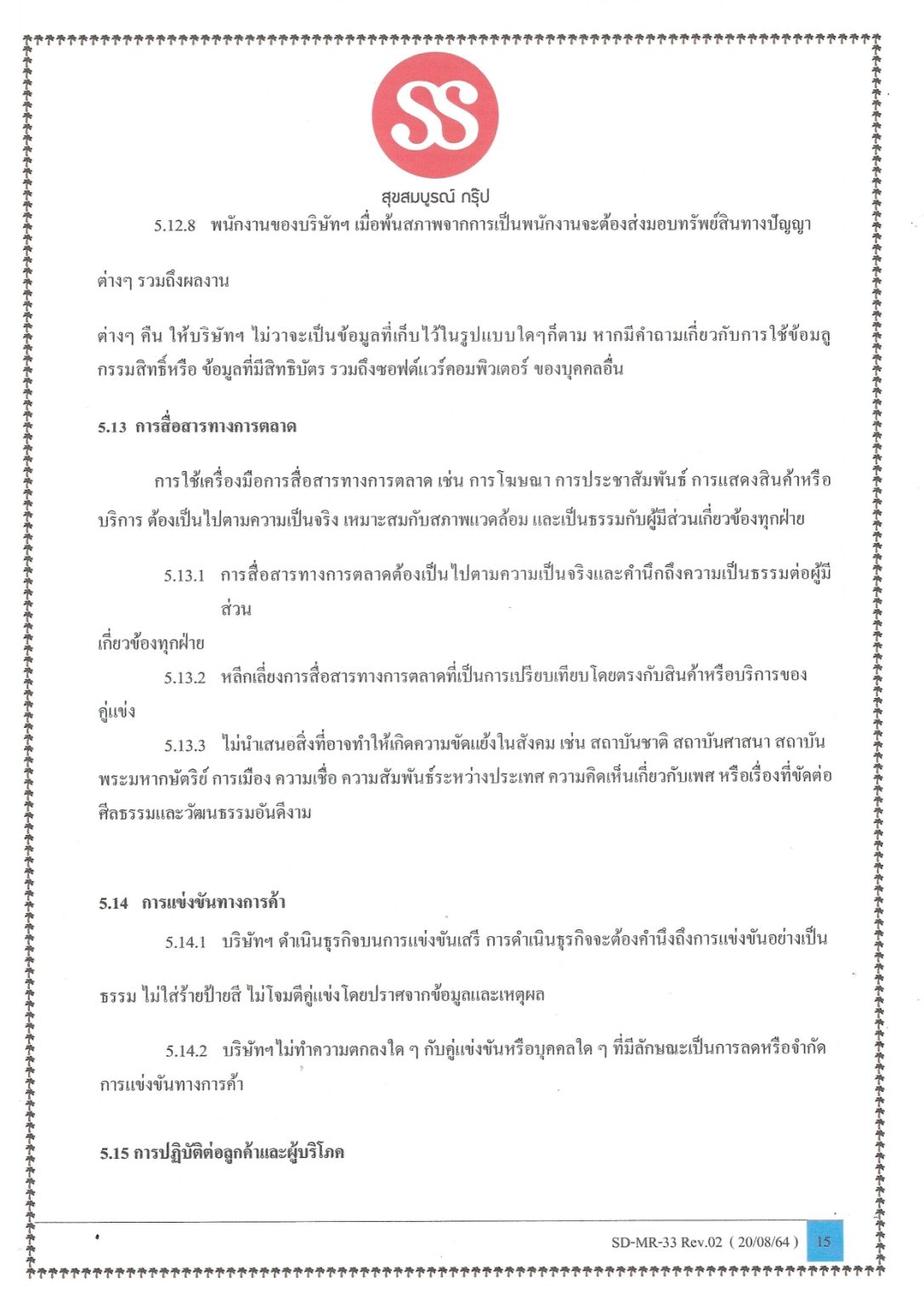 นโยบายบริษัท – SUKSOMBOON GROUP